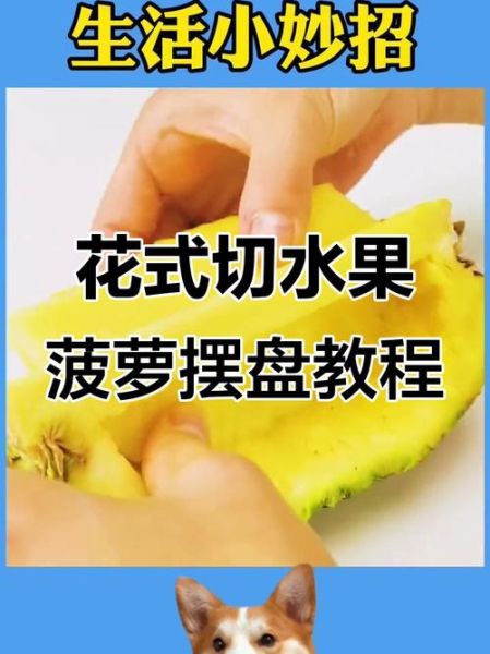 菠萝怎么切比较方便_菠萝切法图解-第1张图片-山城妙识