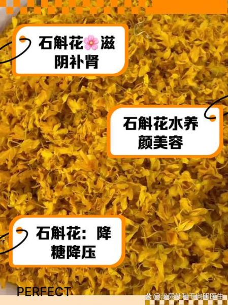 石斛花泡水女人喝好吗_女人长期喝石斛花水好吗-第3张图片-山城妙识 石斛花泡水女人喝好吗_女人长期喝石斛花水好吗-第3张图片-山城妙识