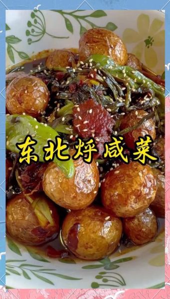 东北家常菜怎么做_东北菜简单做法大全-第2张图片-山城妙识