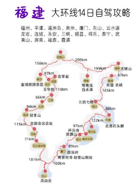福建地图哪里好玩_福建地图自驾游路线-第3张图片-山城妙识 福建地图哪里好玩_福建地图自驾游路线-第3张图片-山城妙识