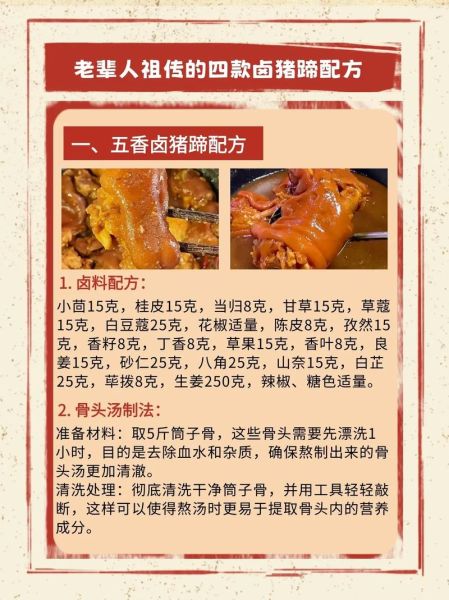 卤猪蹄的做法及配料_卤猪蹄怎么做才软糯-第1张图片-山城妙识