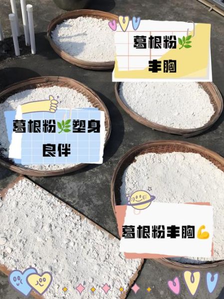 葛根搭配什么丰胸最快_葛根丰胸多久见效-第1张图片-山城妙识 葛根搭配什么丰胸最快_葛根丰胸多久见效-第1张图片-山城妙识