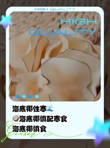 海底椰是寒性还是热性_海底椰适合什么人吃-第2张图片-山城妙识 海底椰是寒性还是热性_海底椰适合什么人吃-第2张图片-山城妙识