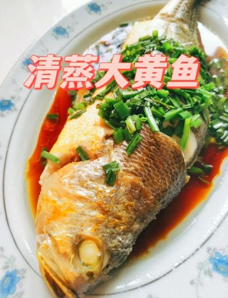 红烧大黄花鱼怎么做_红烧大黄花鱼的家常做法-第2张图片-山城妙识