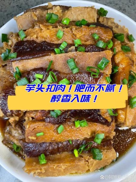 芋头扣肉怎么做_扣肉软烂不肥腻的秘诀-第3张图片-山城妙识