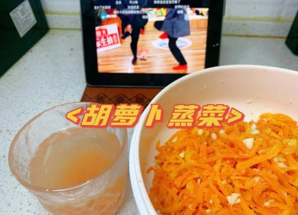 胡萝卜蒸菜怎么做_胡萝卜蒸菜的家常做法-第3张图片-山城妙识