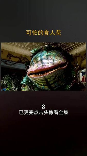 食人花真的会吃人吗_食人花吃人真相-第2张图片-山城妙识