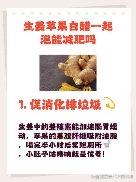 生姜加苹果减肥管用吗_生姜苹果水怎么喝才瘦-第3张图片-山城妙识