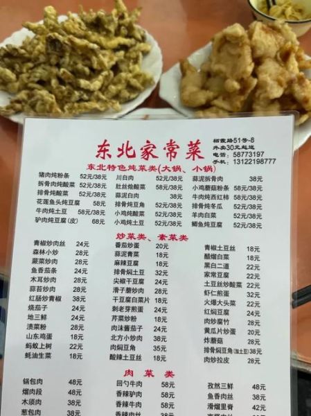 东北家常菜谱大全带图片_东北菜怎么做才正宗-第1张图片-山城妙识