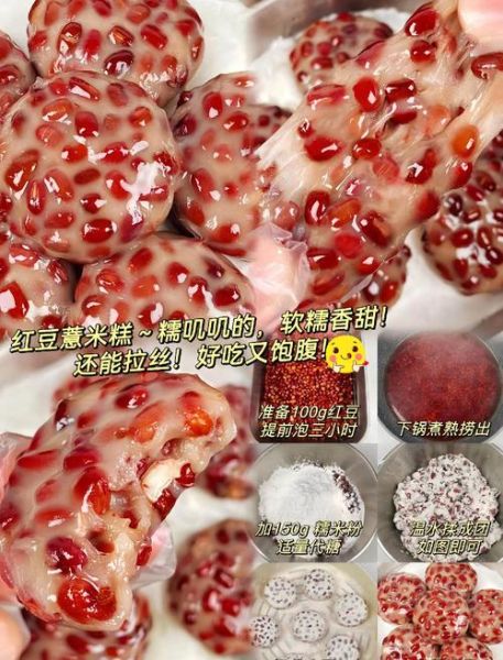红豆糯米糕热量是多少_减肥能吃吗-第3张图片-山城妙识