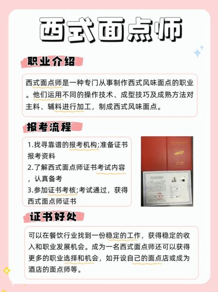 西式面点师怎么考_西式面点师证书有什么用-第2张图片-山城妙识
