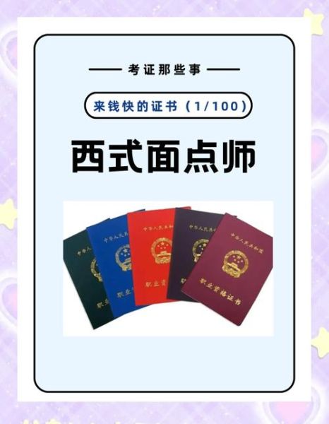 西式面点师怎么考_西式面点师证书有什么用-第1张图片-山城妙识