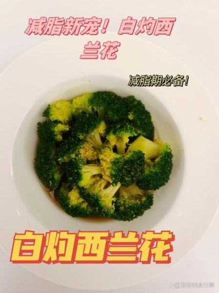 炝西兰花的做法_西兰花焯水几分钟-第1张图片-山城妙识