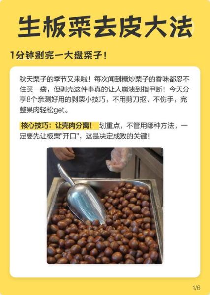 板栗怎么去皮_板栗去壳小窍门-第3张图片-山城妙识