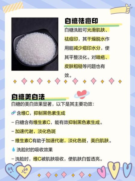 白糖洗脸可以祛痘吗_白糖祛痘效果怎么样-第2张图片-山城妙识