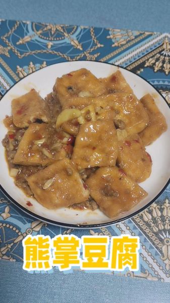 熊掌豆腐怎么做_熊掌豆腐视频窍门-第3张图片-山城妙识