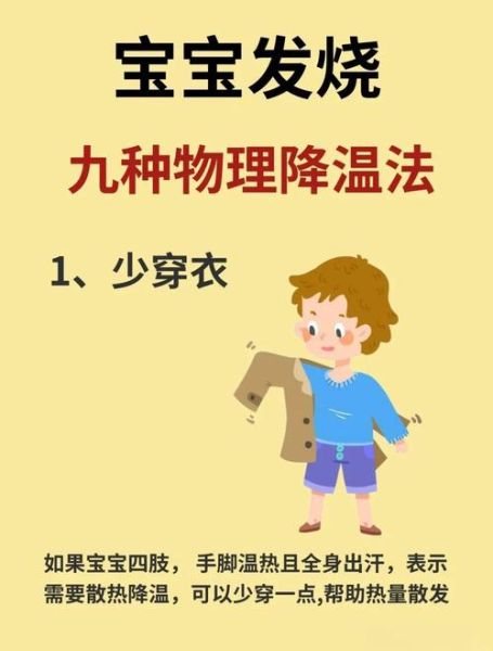 夜间小儿快速退烧小妙招_孩子半夜发烧怎么办-第1张图片-山城妙识