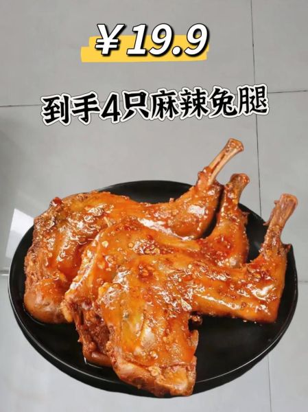 五香兔肉怎么做好吃_五香兔肉配料有哪些-第2张图片-山城妙识