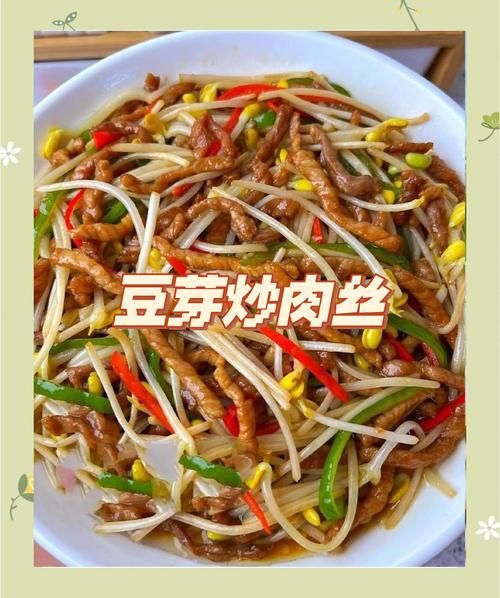 绿豆芽炒肉怎么炒才脆嫩_家常做法步骤-第3张图片-山城妙识