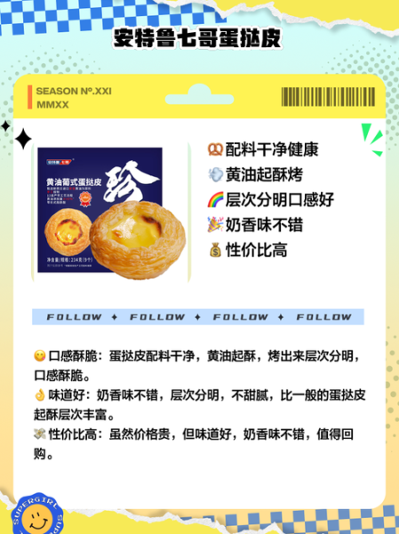 网购蛋挞皮哪个牌子好_蛋挞皮品牌推荐-第1张图片-山城妙识