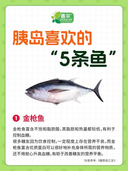 金枪鱼的营养价值及功效与禁忌_孕妇能吃吗-第1张图片-山城妙识