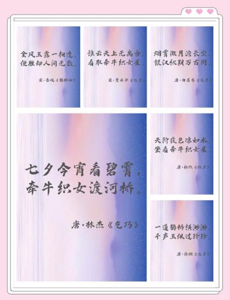 七夕节唯美诗句有哪些_如何写浪漫文案-第1张图片-山城妙识