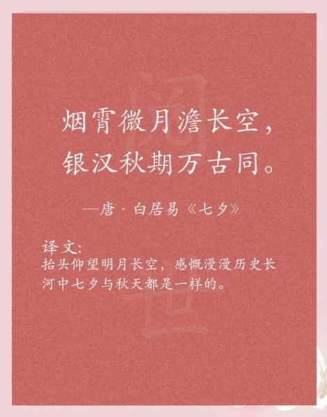 七夕节唯美诗句有哪些_如何写浪漫文案-第3张图片-山城妙识