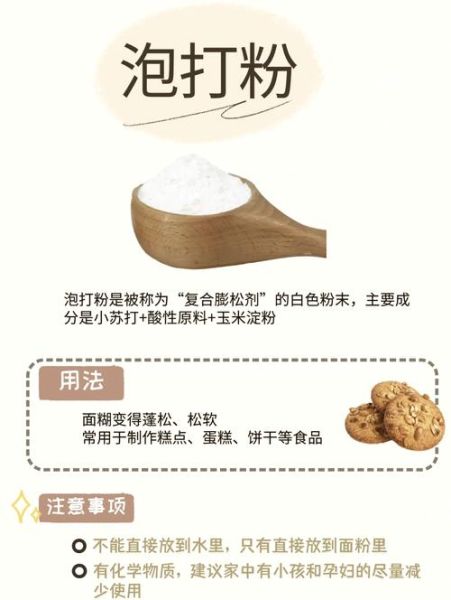 小苏打和泡打粉哪个更健康_长期吃泡打粉对人体有害吗-第2张图片-山城妙识