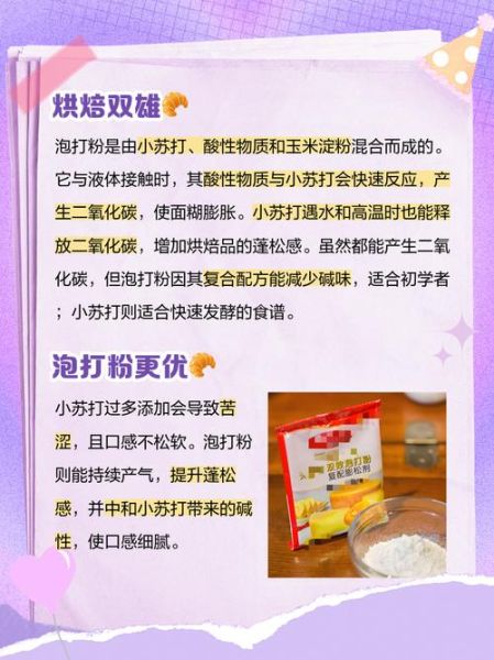 小苏打和泡打粉哪个更健康_长期吃泡打粉对人体有害吗-第1张图片-山城妙识