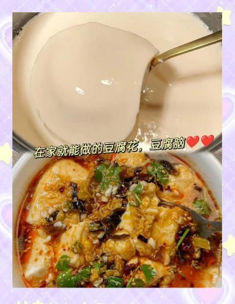 豆腐花怎么做才嫩滑_为什么总是失败-第3张图片-山城妙识