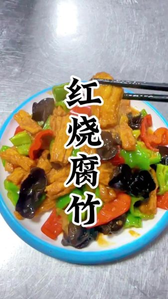 红烧腐竹怎么做才入味_家常做法简单几步-第2张图片-山城妙识