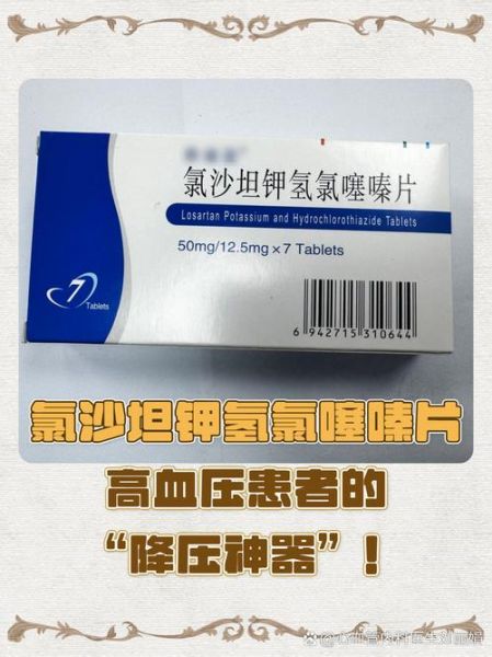 高血压吃什么药效果好_降压药怎么选-第1张图片-山城妙识