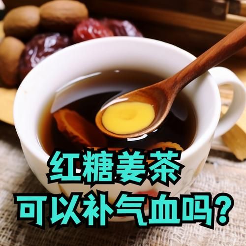 红糖水补血吗_红糖水补血效果好吗-第1张图片-山城妙识
