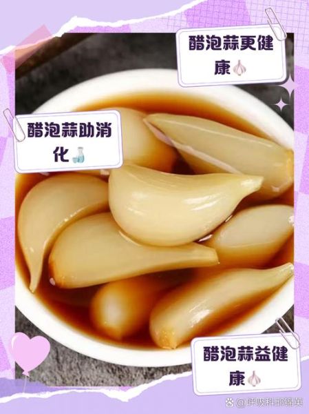 醋大蒜的功效与作用_醋泡大蒜能降血压吗-第1张图片-山城妙识