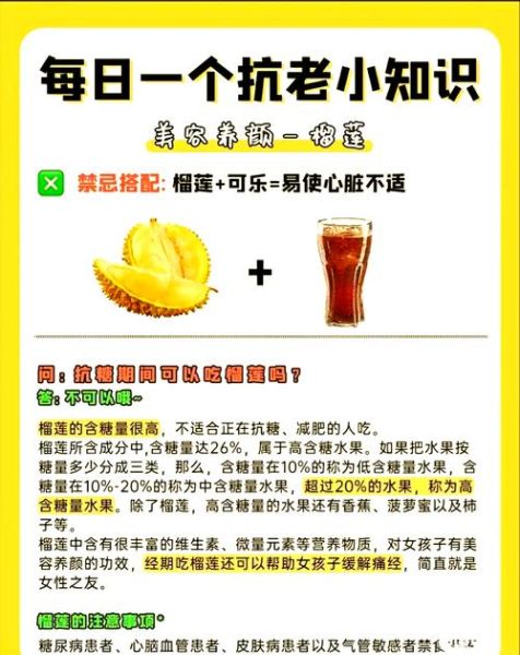 榴莲的营养价值_吃榴莲有哪些好处-第3张图片-山城妙识