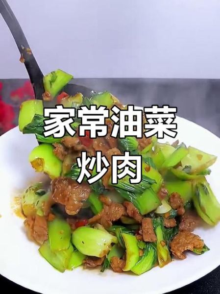 油菜炒肉怎么做_油菜炒肉的家常做法-第3张图片-山城妙识