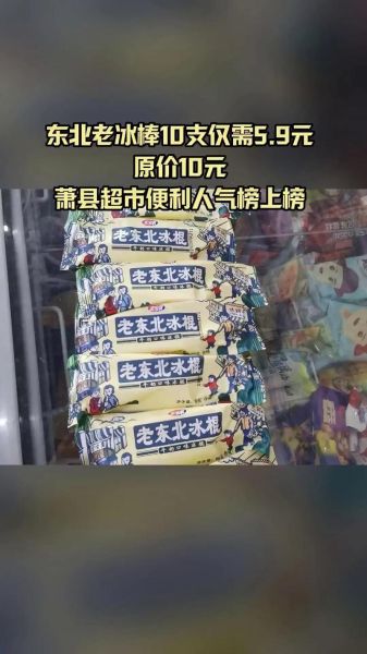 老冰棍批发价格是多少_老冰棍批发多少钱一箱-第1张图片-山城妙识