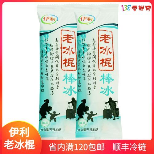 老冰棍批发价格是多少_老冰棍批发多少钱一箱-第2张图片-山城妙识