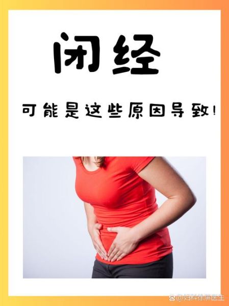 三个月没来月经的危害_闭经会导致不孕吗-第2张图片-山城妙识