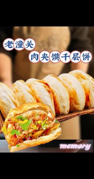 老潼关肉夹馍官网在哪_老潼关肉夹馍加盟费多少钱-第3张图片-山城妙识 老潼关肉夹馍官网在哪_老潼关肉夹馍加盟费多少钱-第3张图片-山城妙识
