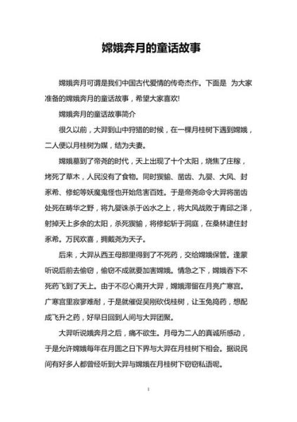 嫦娥为什么奔月_嫦娥奔月的故事-第1张图片-山城妙识