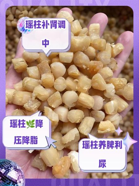 哪些人不适合吃瑶柱_痛风患者能吃瑶柱吗-第1张图片-山城妙识