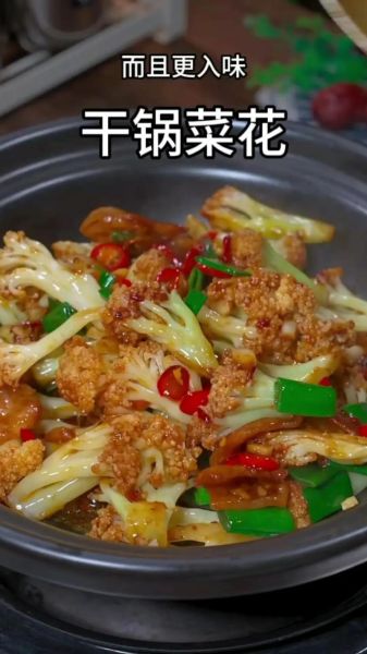 花菜干锅怎么做_花菜干锅家常做法-第2张图片-山城妙识