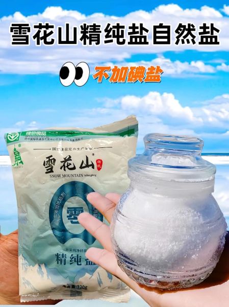 精盐长什么样_如何辨别真假精盐-第3张图片-山城妙识