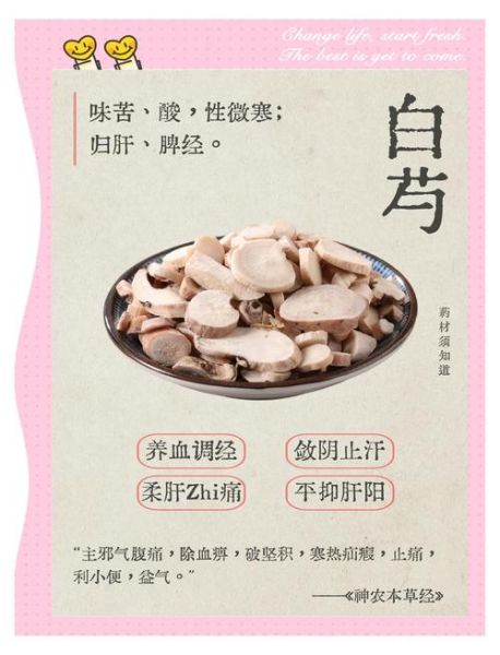 白芍药的功效与作用是什么_白芍药有哪些副作用-第1张图片-山城妙识