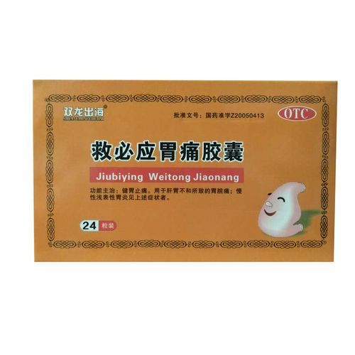 胃痛吃什么药_胃痛吃什么药效果最好-第1张图片-山城妙识 胃痛吃什么药_胃痛吃什么药效果最好-第1张图片-山城妙识