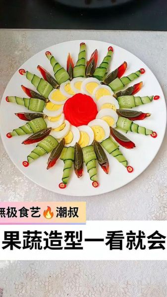 简单冷菜拼盘怎么做_冷菜拼盘花样图片大全-第2张图片-山城妙识 简单冷菜拼盘怎么做_冷菜拼盘花样图片大全-第2张图片-山城妙识