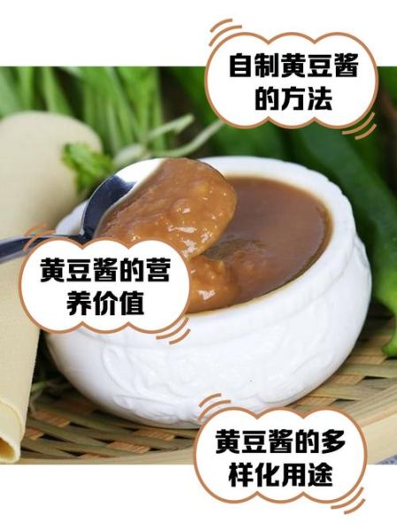 自制黄豆酱的做法_黄豆酱怎么保存-第1张图片-山城妙识 自制黄豆酱的做法_黄豆酱怎么保存-第1张图片-山城妙识