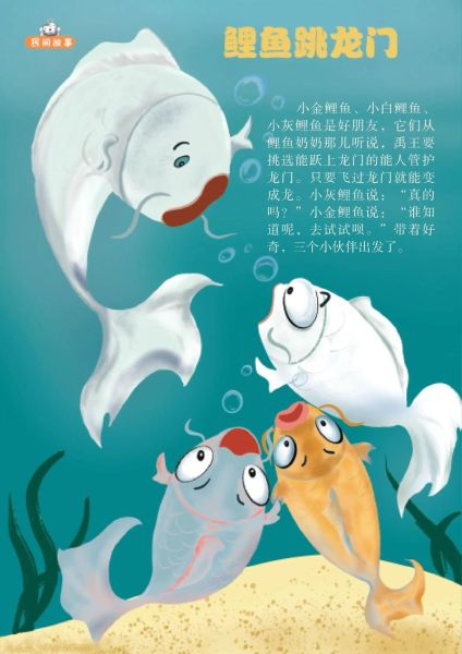 鲤鱼跳龙门是什么生肖_鲤鱼跳龙门代表哪个属相-第3张图片-山城妙识