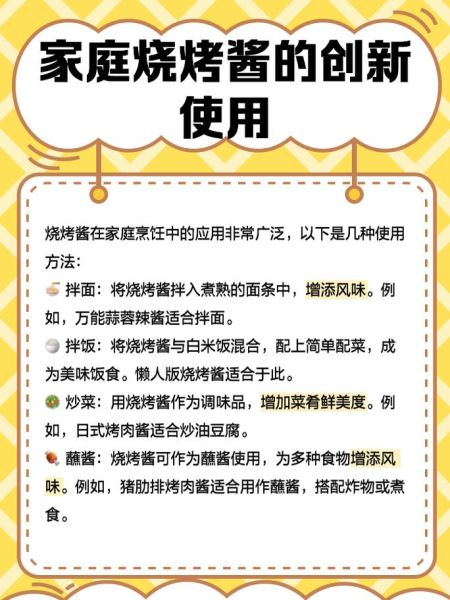 烤肉酱怎么调好吃_烤肉酱的做法窍门-第2张图片-山城妙识